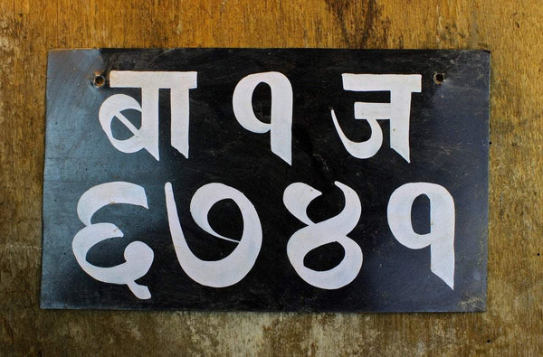 Black Nepalese License Plate 10" x 5.75" - DharmaShop