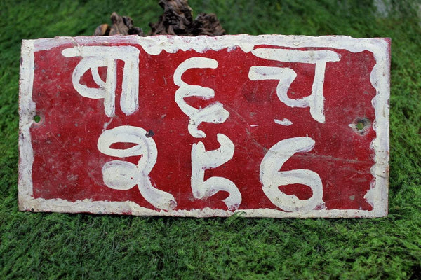 Nepalese License Plate 12" x 6" - DharmaShop