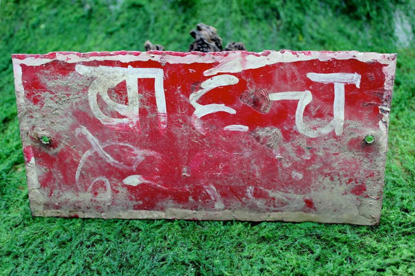 Nepalese License Plate 12" x 6" - DharmaShop